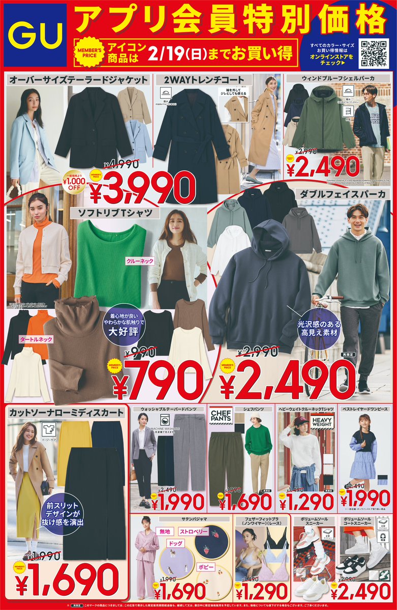 GU（ジーユー） on Twitter: "【3日間限定 #期間限定特別価格 】 ジレとしても使える #2WAYトレンチコート が期間限定特別価格￥3,990😍 2/19(日)まで👀 ...