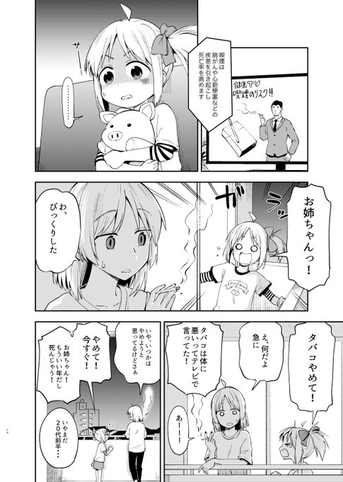 5巻表紙で喫煙してる星歌さんを見ての妄想 ・ざ・ろっく くみちょう さんのマンガ ツイコミ仮