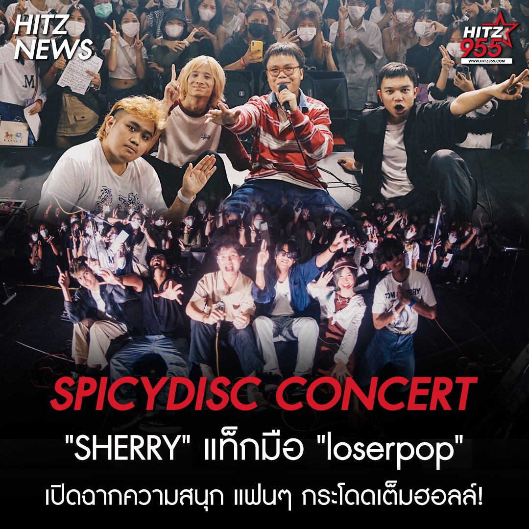 loserpop on Twitter: "RT @hitz955: 'SHERRY' แท็กมือ 'loserpop' เปิดฉากความสนุกใน 'SPICYDISC ...
