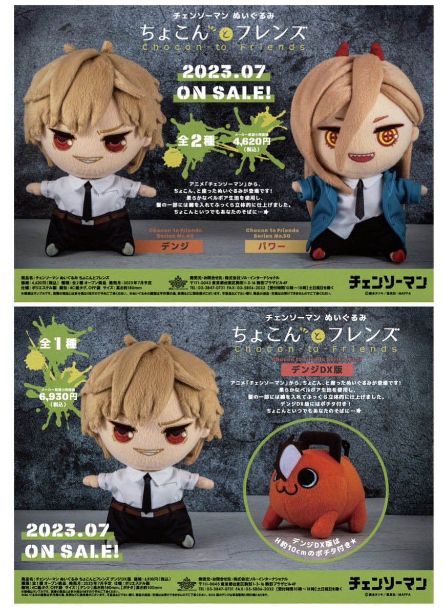 チェンソーマン情報局 on Twitter: "チェンソーマン ぬいぐるみ ちょこんとフレンズ 楽天ブックスでも予約開始！ 6%OFFと10%OFF！送料無料！ ⬇️こちら https ...