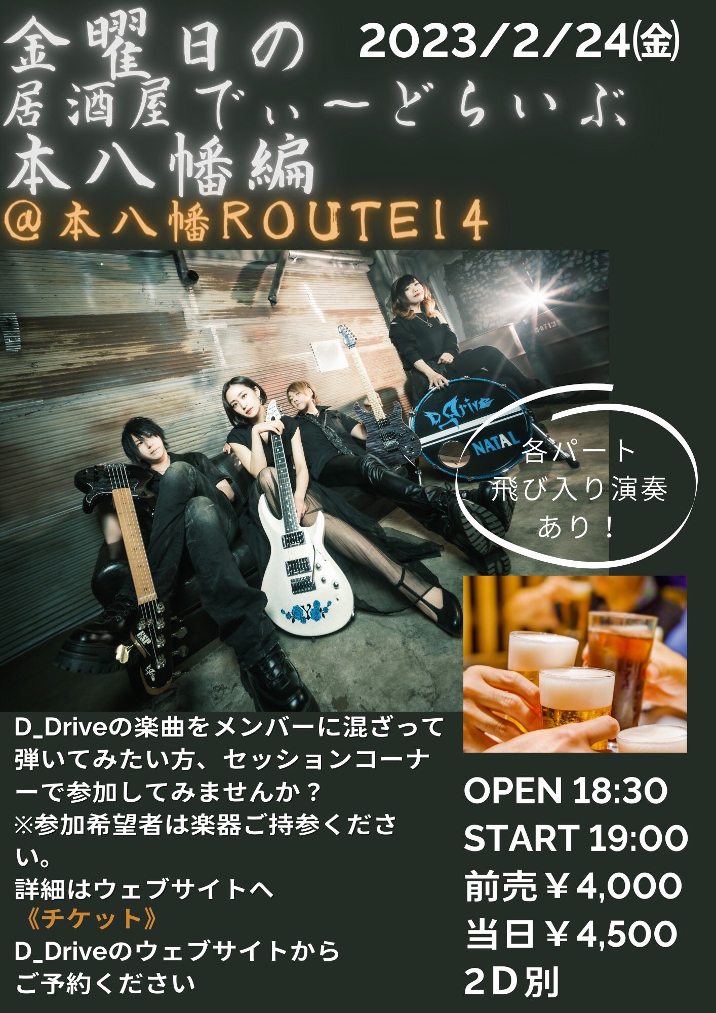 D_Drive on Twitter: "2月24日（金）本八幡 Route14 【金曜日の居酒屋でぃ〜どらいぶ 本八幡編】 D_Drive Seiji（Guitar） Yuki（Guitar ...