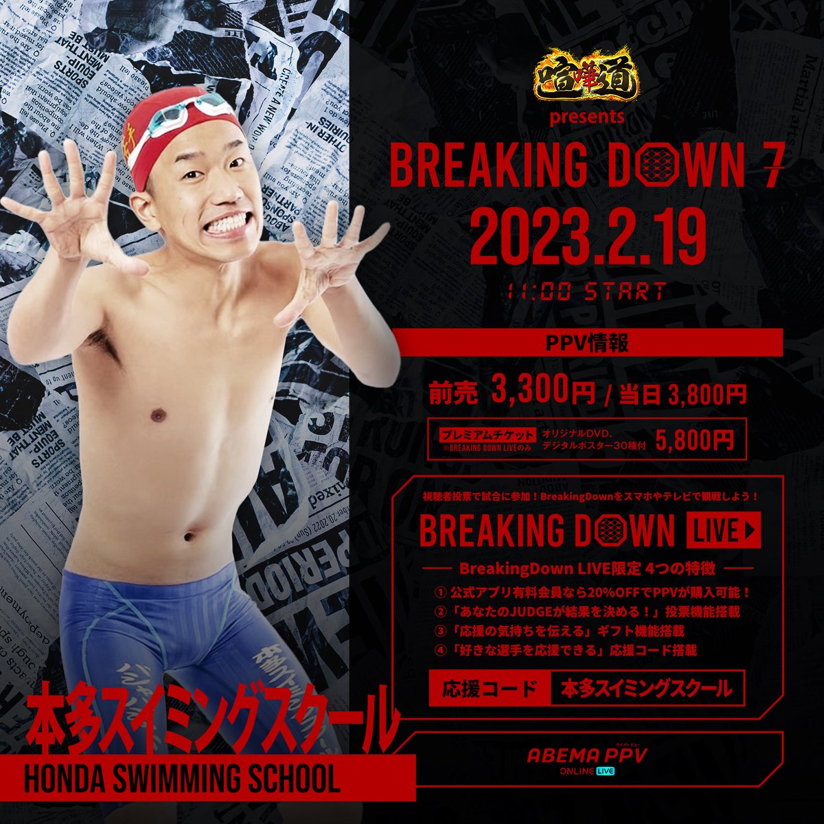 BreakingDown / ブレイキングダウン on Twitter: "BreakingDown LIVE特典！ 『応援コード』入力で選手を応援しよう🚩 各選手の応援コードはこちら"