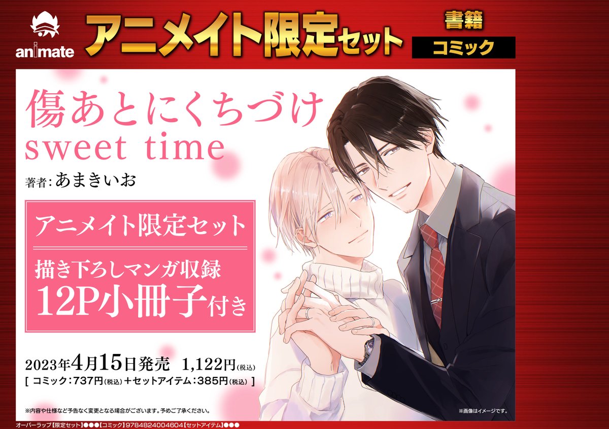 【予約】 傷あとにくちづけ セット tresor.gov.bf