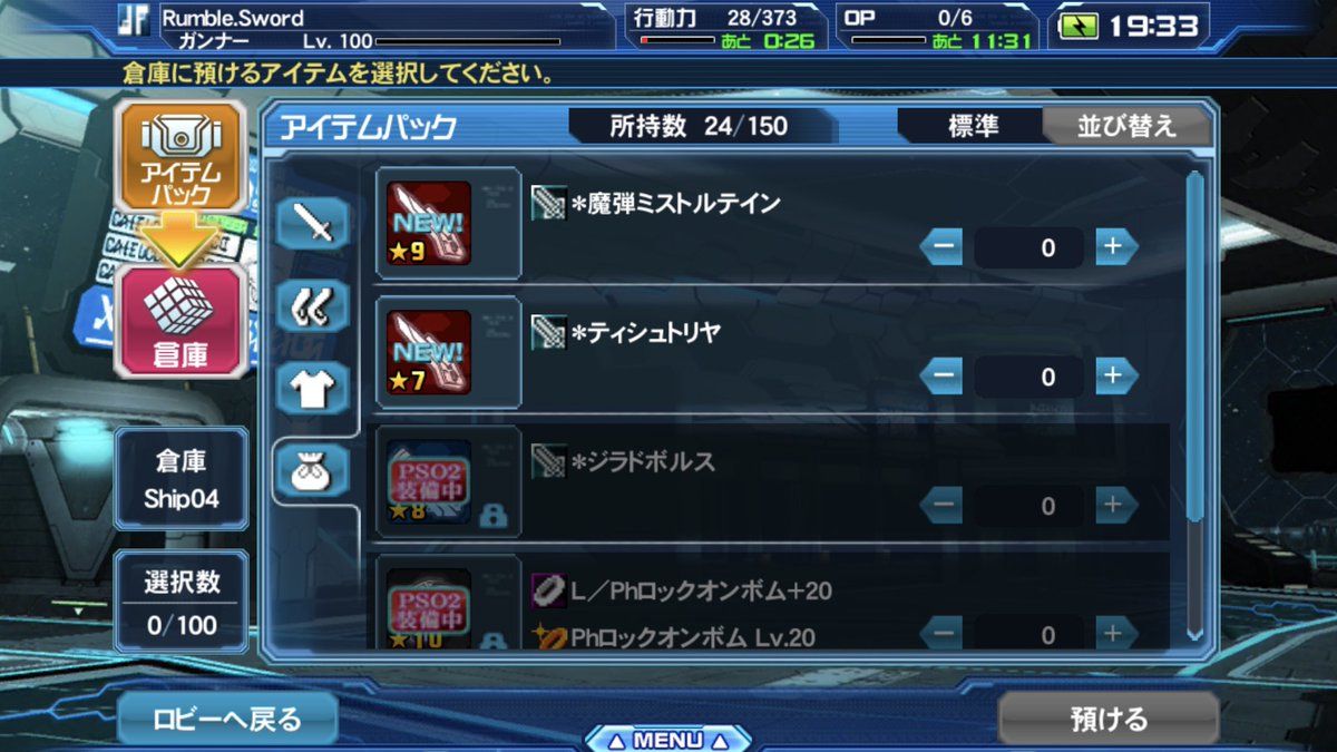 「PSO2es」のリアルタイムTwitter（ツイッター）ほぼ一覧