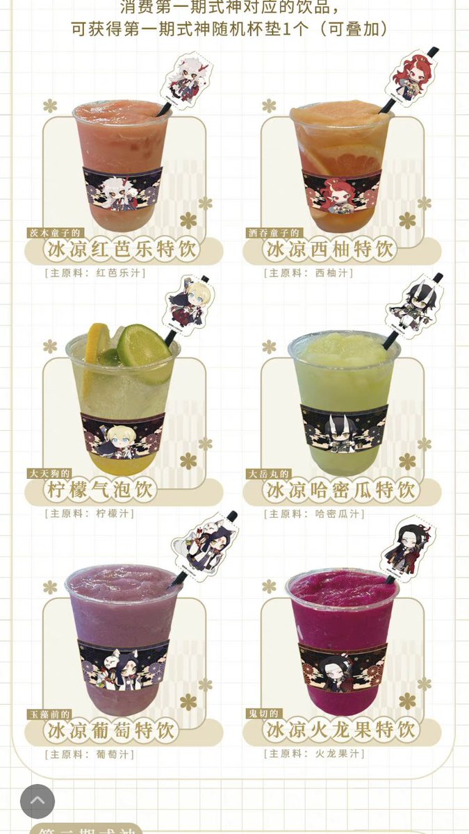 「陰陽師 COMIPLUS 公式weiboより 《新年初詣テーマ café standドリンクメニュー 告知》 http」327の漫画