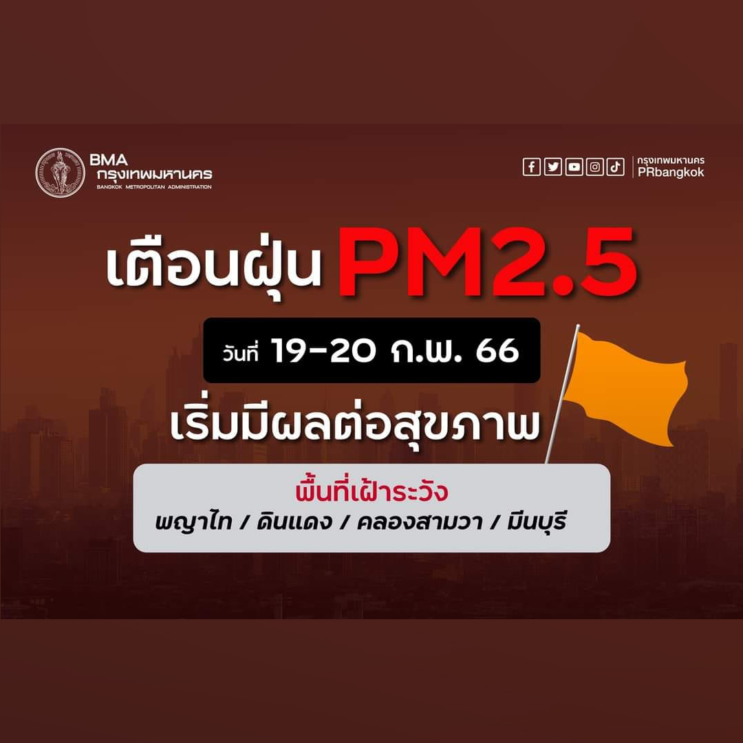 FM91 Trafficpro on Twitter: "กทม. เตือนฝุ่น PM2.5 วันที่ 19 - 20 ก.พ. เริ่มมีผลต่อสุขภาพ ...