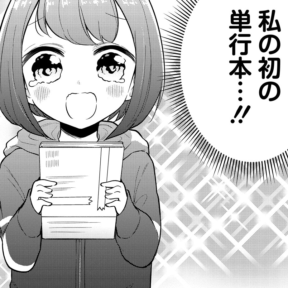コミックニュータイプ編集部 on Twitter: "RT @ComicNewtype: 「しゃしゃごもり」が更新、最終話となる第12話を公開しました。 漫画家として順調に成長していた一花 ...
