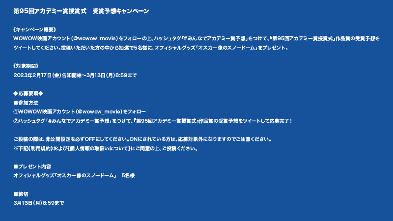 Wowow映画 On Twitter ⚠️添付の応募規約をよくお読みいただき、必ずご同意の上ご応募ください。 ⚠️wowow映画