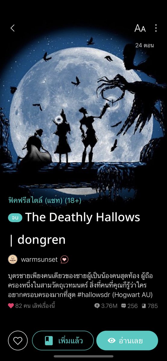 Myreadinjournal On Twitter 70 Hallowsdr แนว Hogwarts Au ที่เข้มข้น