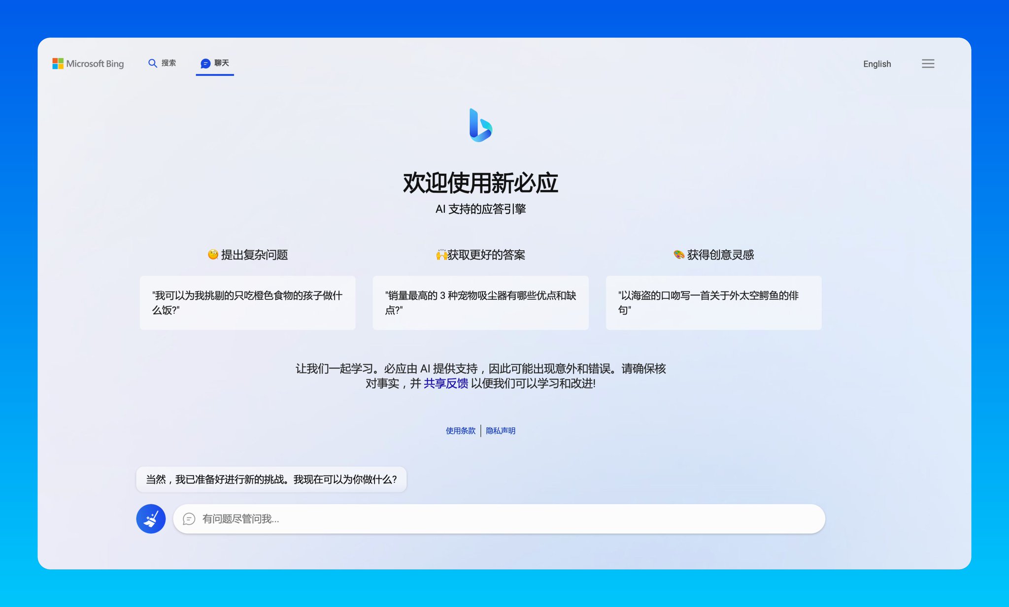 Tw93 on Twitter: "#工程师工具 终于用上了 new Bing 了，试用过程中答案感觉比 ChatGPT 要更全面更聪明些，对于国内网络环境而言要更稳定性些，此外还支持联想方式 ...