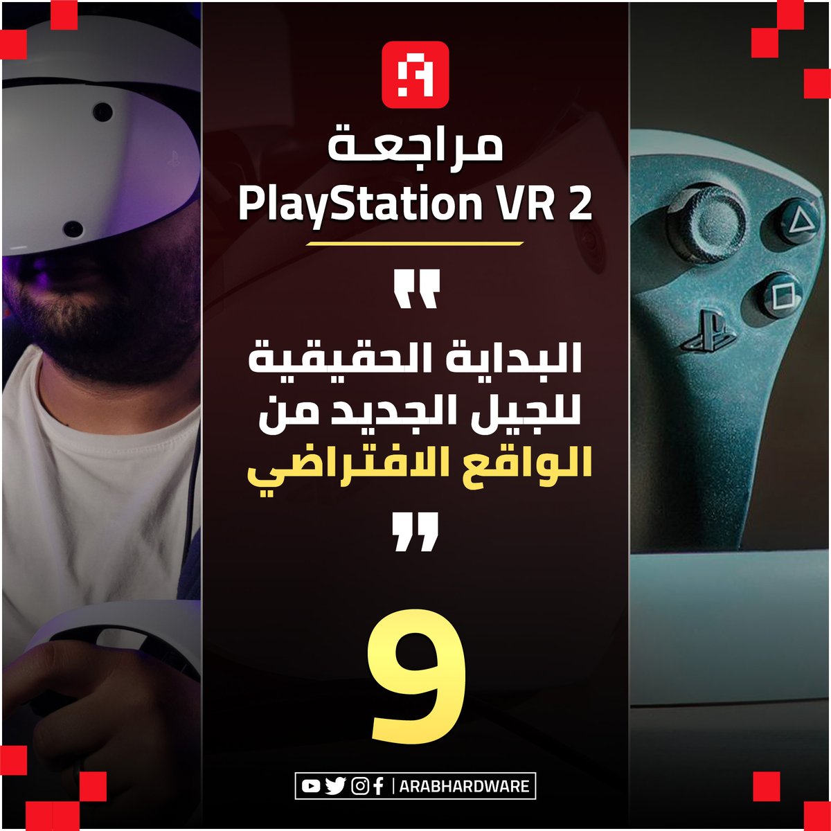 Arabhardware - عرب هاردوير on Twitter: "🚨نظارة PlayStation VR 2 تسبق نظارة #PSVR بسنين ضوئية ...