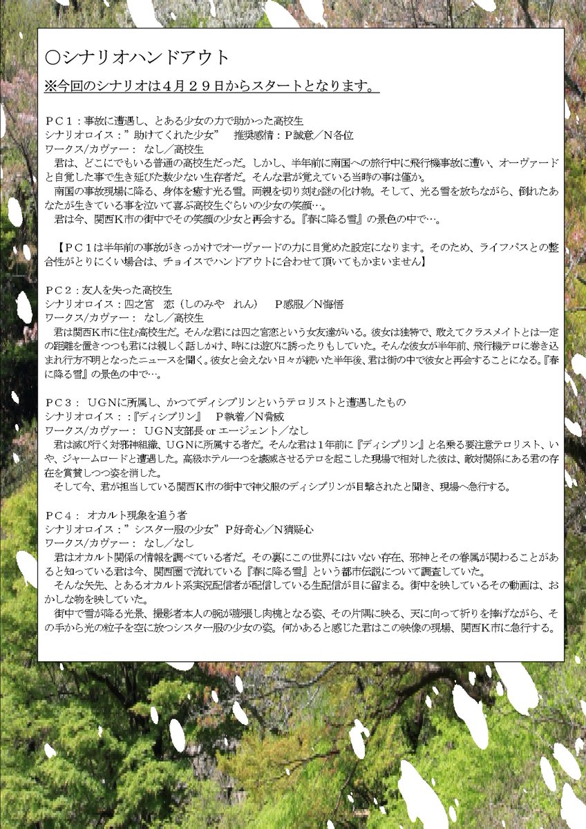 Forrun@TRPGタスク一杯 on Twitter: "厨二病キャラでクトゥルフ神話を楽しもう！ DX3rdクロウリングケイオスボイセPL深夜募集！ 「Falling Snow For ...
