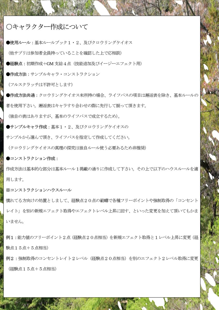 Forrun@TRPGタスク一杯 on Twitter: "厨二病キャラでクトゥルフ神話を楽しもう！ DX3rdクロウリングケイオスボイセPL深夜募集！ 「Falling Snow For ...