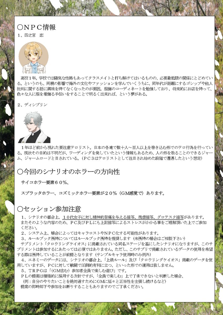 Forrun@TRPGタスク一杯 on Twitter: "厨二病キャラでクトゥルフ神話を楽しもう！ DX3rdクロウリングケイオスボイセPL深夜募集！ 「Falling Snow For ...