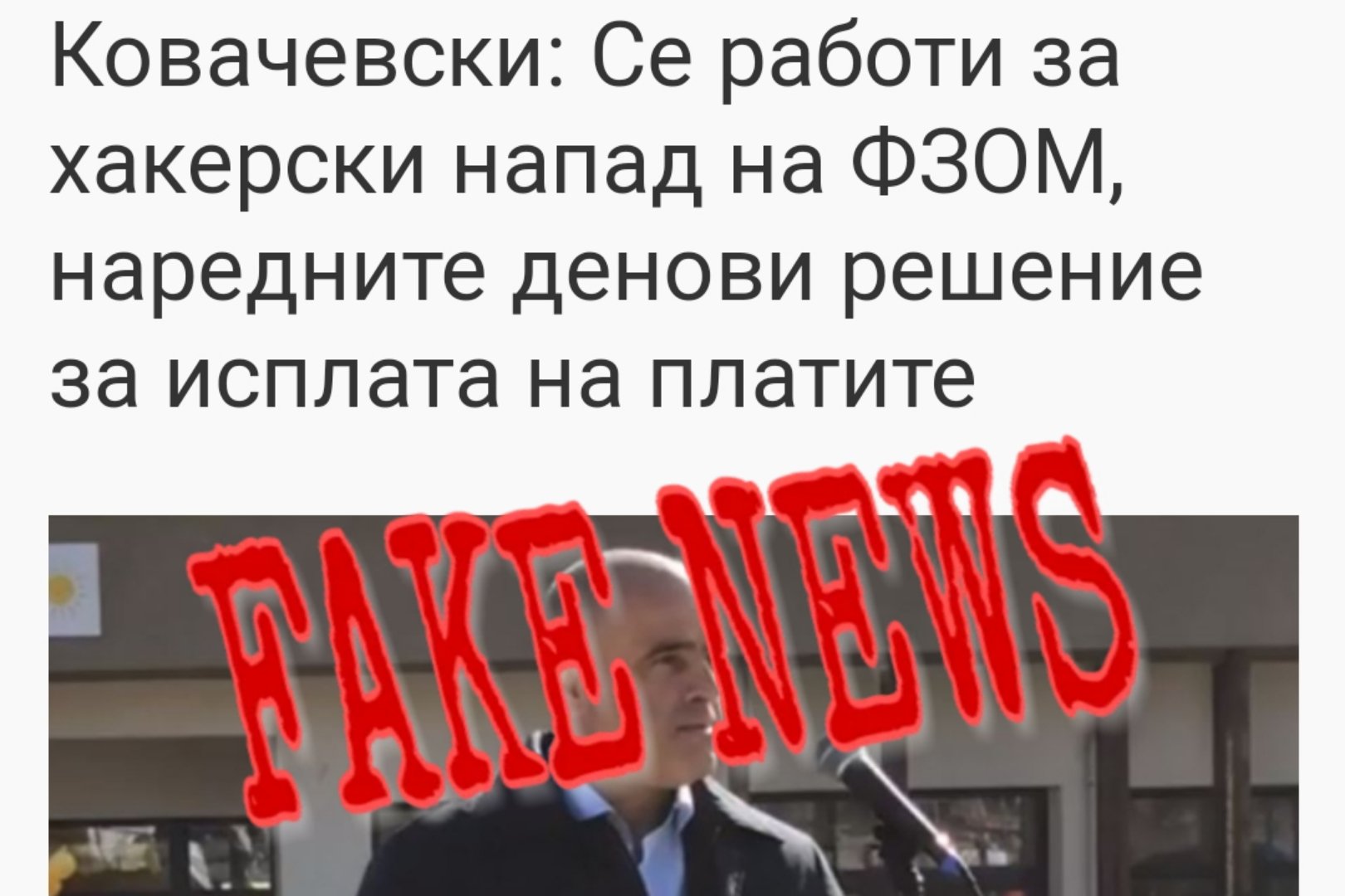 Чиз™ ☜☆☞ On Twitter Ќурка ЛАЖЕ дека имало хакерски напад Неписмена