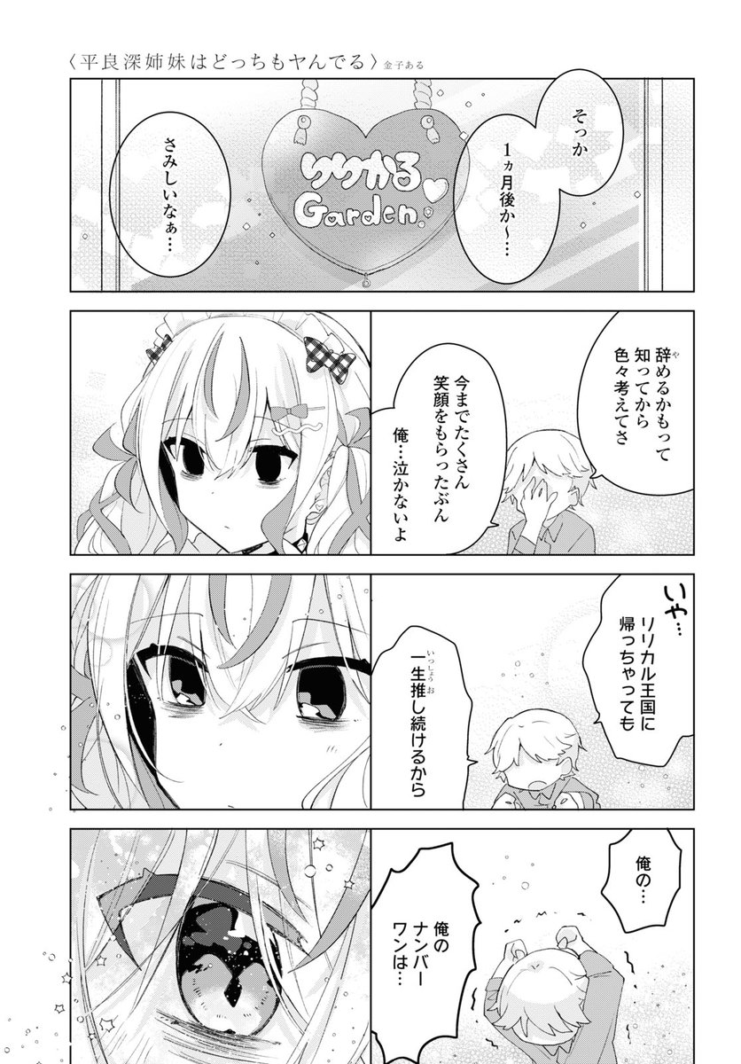 コミック百合姫編集部 On Twitter Rt 1029karo 【おしらせ】 本日217発売のコミック百合姫4月号に 『平良深姉妹はどっちもヤんでる』4話目を掲載いただいており