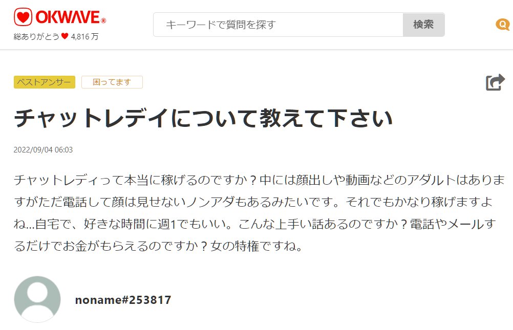 暇空茜 on Twitter: "https://t.co/83tWN3pY0e OKWAVEでもなぜかヤフー知恵袋と同じ質問同じ回答でベストアンサーやで https://t.co ...