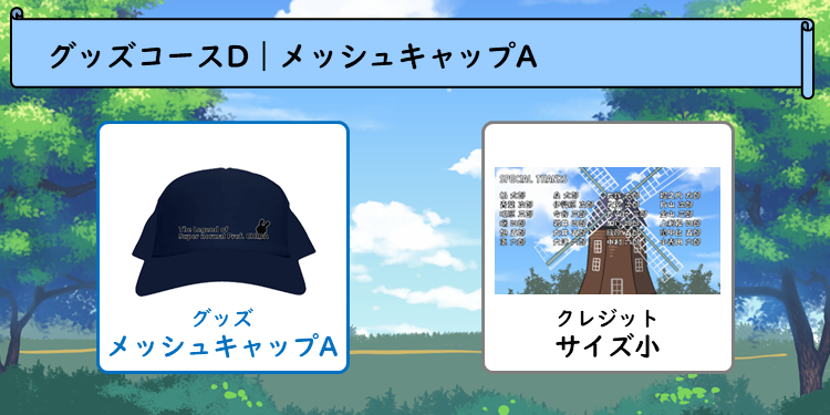 テガちゃん@地上波TV声優オーディション募集中&TVアニメ参加型クラウドファンディング実施中 on Twitter: "【返礼品｜グッズコース】 メッシュキャップA シルエットロゴのメッシュ ...