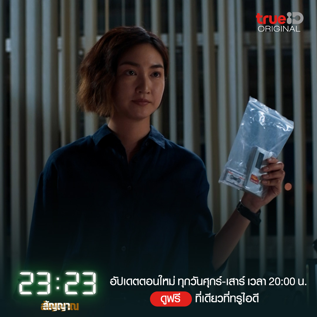 TrueID on Twitter: "สายธารยังไม่ตายจริงหรือ? ติดตามได้ใน #2323สัญญาสัญญาณ EP.9 คืนนี้ 20:00 น.ดู ...