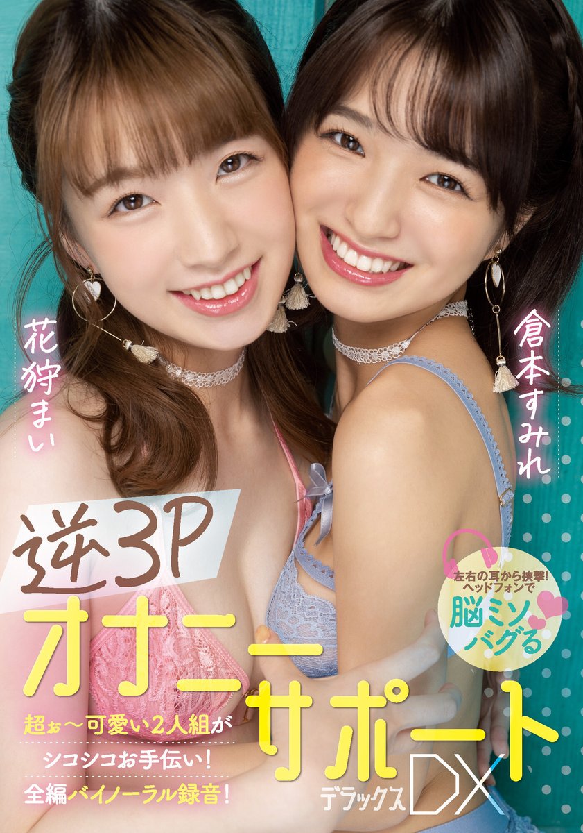 MOODYZ【公式】 on Twitter: "\🔔本日先行配信スタート🔔／ 逆3PオナニーサポートDXデラックス 🎥動画 https://dmm.co.jp/digital/videoa ...