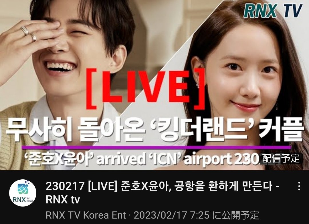 yokko★№5요코땅🌻 on Twitter: "230217 [LIVE] 준호X윤아, 돌아온 '킹더랜드' 커플 - RNX tv https://youtube.com/live ...