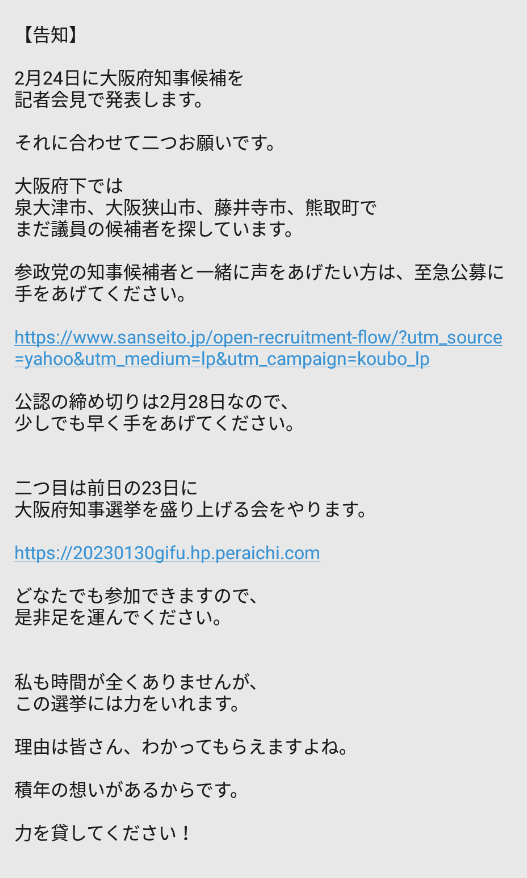 ここハナ on Twitter: "大阪に来ないでほしいんですけどw 統一地方選は大阪が熱くなりそうです！ https://sanseito.jp/open-recruitment-flow ...