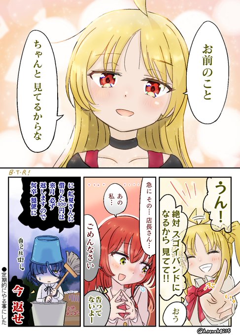 結束バンドに自信を持たせるために声をかけた星歌さんに対する皆の反応🎸 H さんのマンガ ツイコミ仮