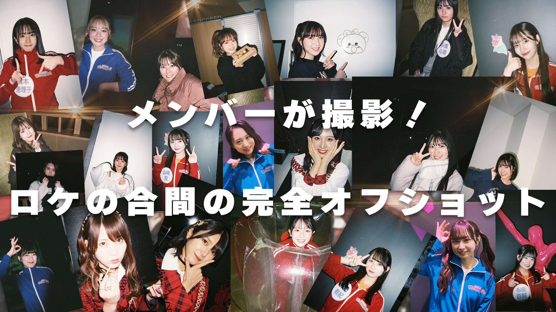 CSテレ朝チャンネル on Twitter: "【ch1】24(金)よる10時〜 #AKB48 #17期生研究生 がロケロケ‼️2 チーム8 パイセンに会いに行こうSP🐝スカパー！新規加入者に ...