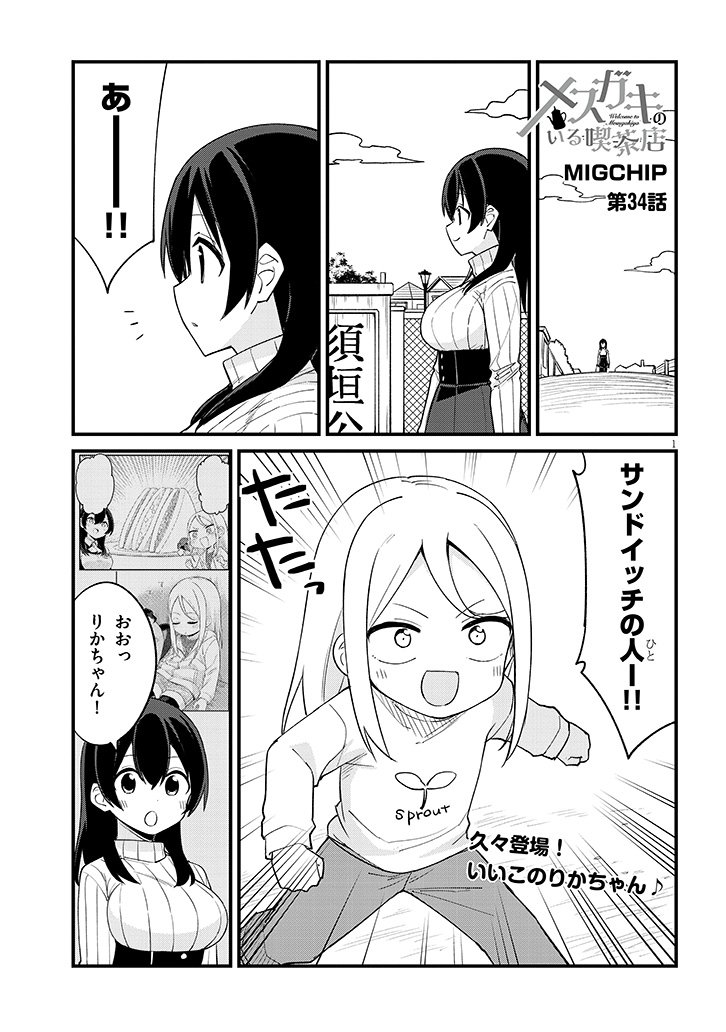 Migchip On Twitter メスガキのいる喫茶店34話 Nqpdolgij3 Twitter