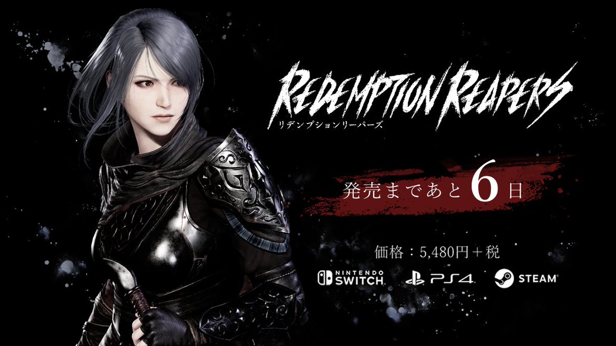 Binary Haze Interactive【日本語公式】 on Twitter: "本日より発売日までカウントダウンを開始させて頂きます！ リデンプションリーパーズ発売まであと6日！ #リ ...