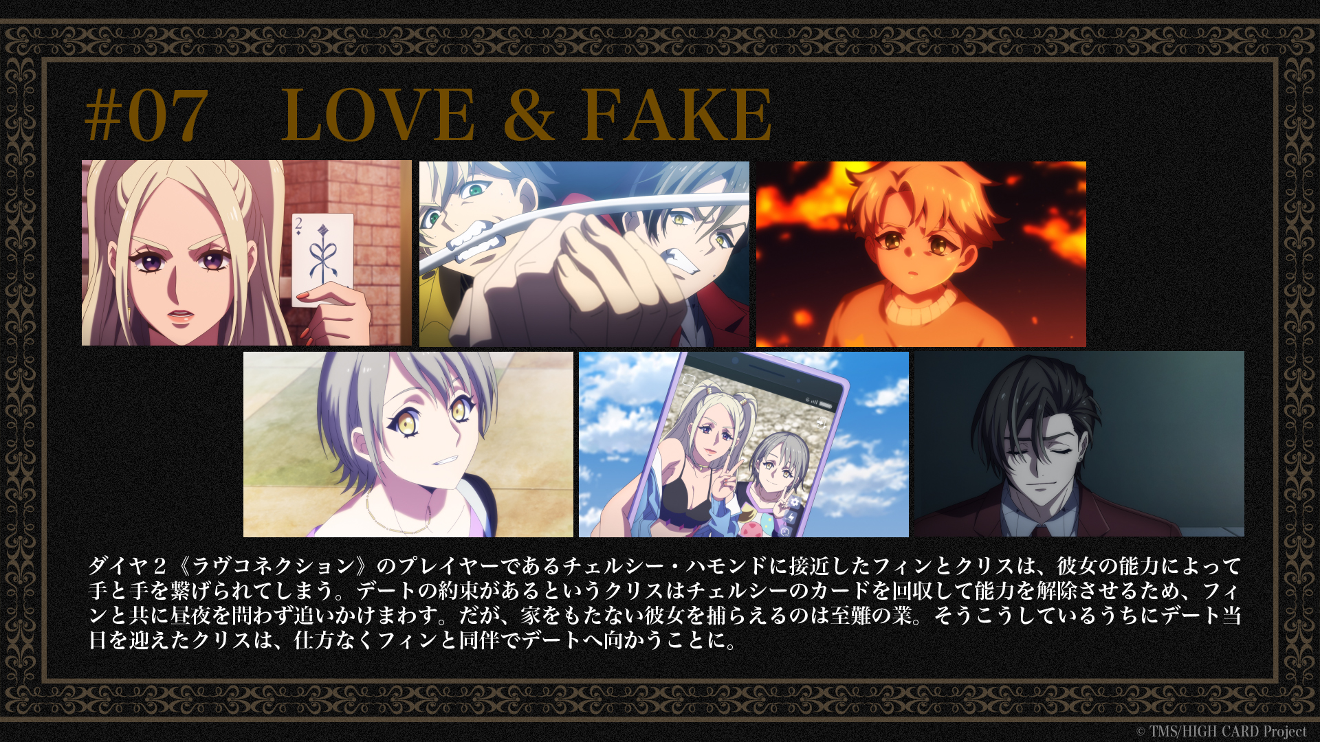 HIGH CARD／ハイカード【TVアニメ放送&配信中】 on Twitter: "🚙先行カット＆あらすじ🚙 オリジナルTVアニメ 「HIGH CARD」 第7話の先行カット＆あらすじを公開 ...