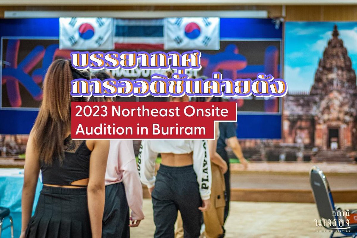 BLΛCKPIИK GLOBAL FANBASE on Twitter: "2023 Northeast Onsite Audition in Buriram: “The Korean ...