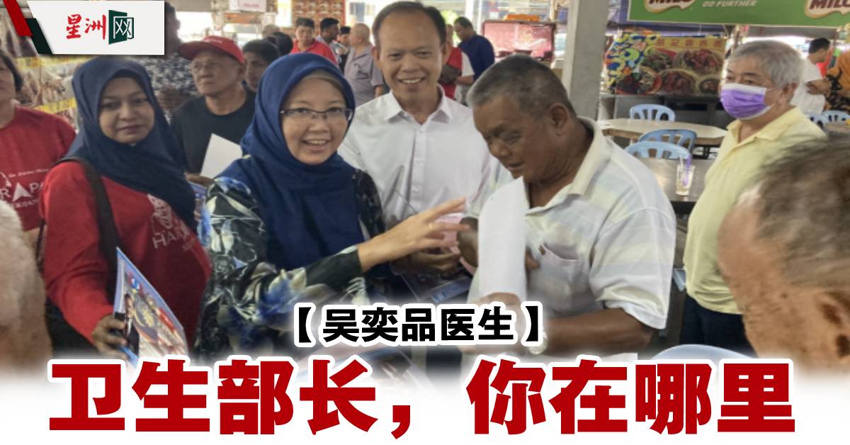 Sin Chew Daily 星洲日報 On Twitter 吴奕品医生:我不希望医疗体系陷入崩溃,但愿卫生部能正视问题的严重性。【品评卓