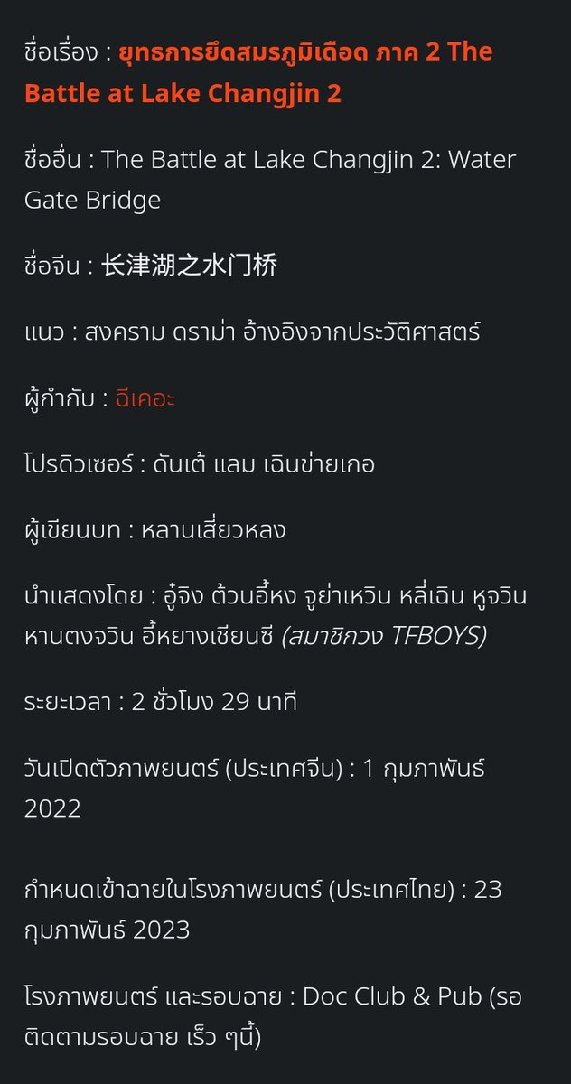 รองานวงTFBOYS🧡🍀 on Twitter: "RT @xijf9681: 📣ภาพยนตร์เรื่อง The Battle at Lake Changjin 1 เข้าฉาย ...