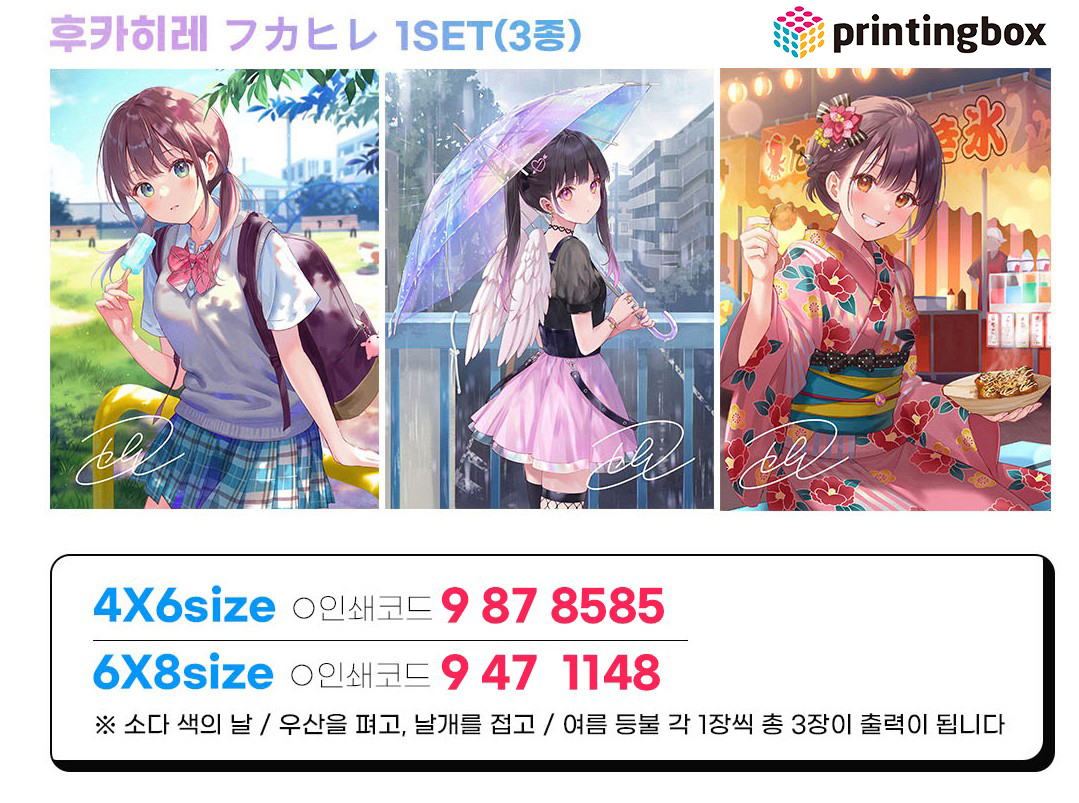 pixiv（픽시브）한국어 on Twitter: "🎁후카히레 フカヒレ님의 프린팅박스 앵콜 1차 인쇄코드 ※2/20(월) AM10:30까지 ※6×8 size에만 사인이 있습니다 ...