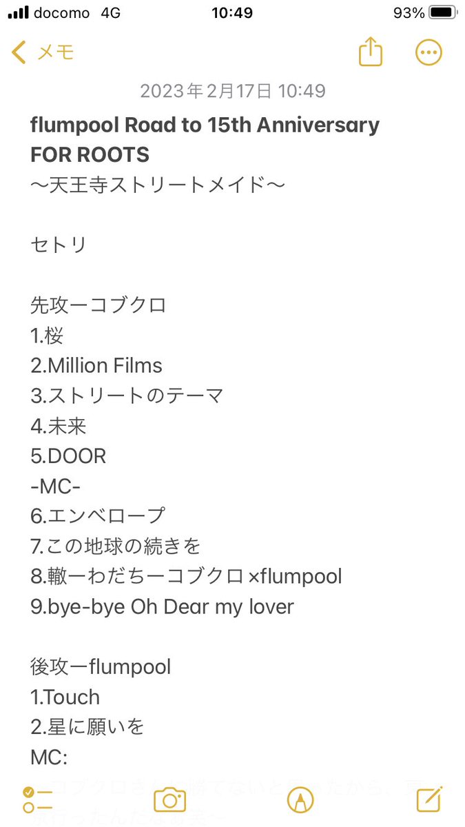 Makoto on Twitter: "昨夜のセトリ公開します。 #flumpool #コブクロ #FORROOTS #15thAnniversary #25thAnniversary"