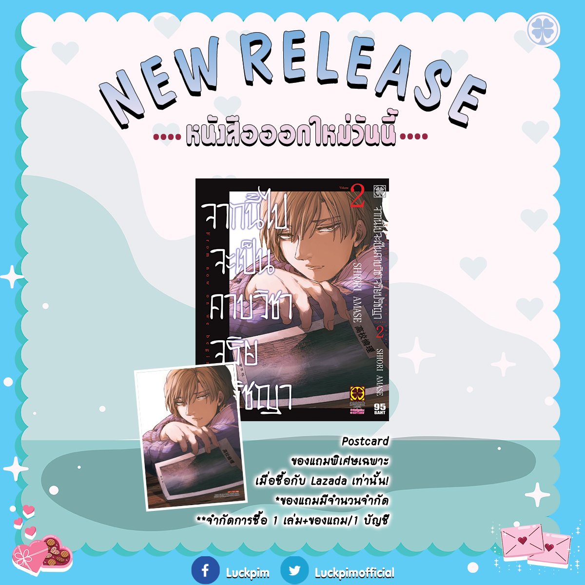 Luckpim on Twitter: "📖หนังสือวางจำหน่ายวันนี้📖 1.จากนี้ไปจะเป็นคาบวิชาจริยปรัชญา 02 ฉบับรูปเล่ม ...