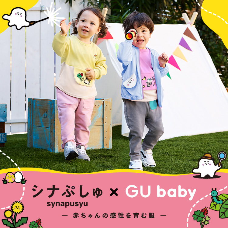 GU（ジーユー） on Twitter: "⛅本日販売開始⛅ #シナぷしゅ × GU baby のコラボアイテムが登場👶 春夏に大活躍するUVカット付きの #フード無しアウター など⾚ちゃんの ...