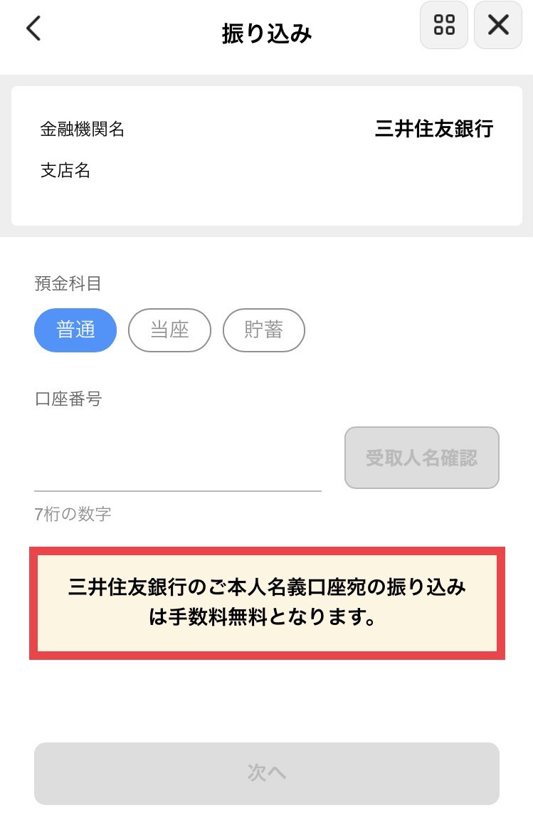 りゆう@最北投資&ポイ活&カメ on Twitter: "これやります🙌意外とやってない💦 【 PayPay × PayPay銀行 】 最大400円😙🔥 https://login ...