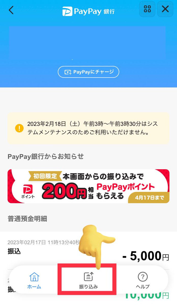りゆう@最北投資&ポイ活&カメ on Twitter: "これやります🙌意外とやってない💦 【 PayPay × PayPay銀行 】 最大400円😙🔥 https://login ...