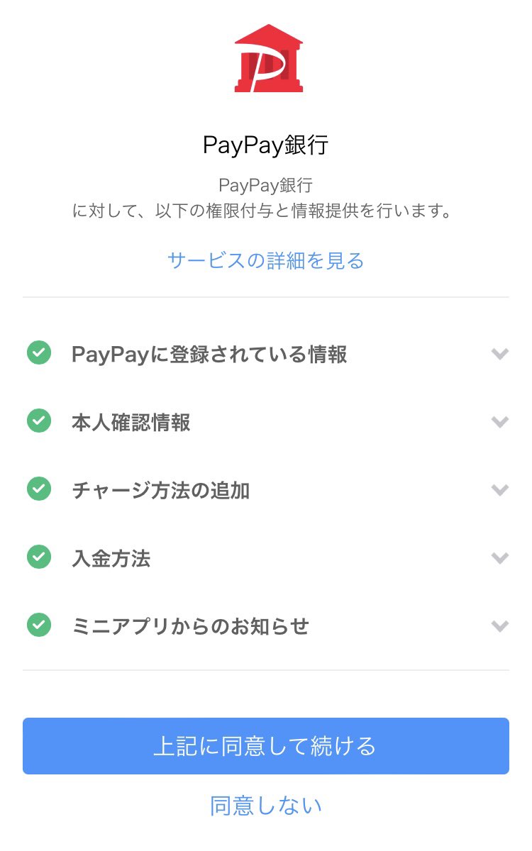 りゆう@最北投資&ポイ活&カメ on Twitter: "これやります🙌意外とやってない💦 【 PayPay × PayPay銀行 】 最大400円😙🔥 https://login ...
