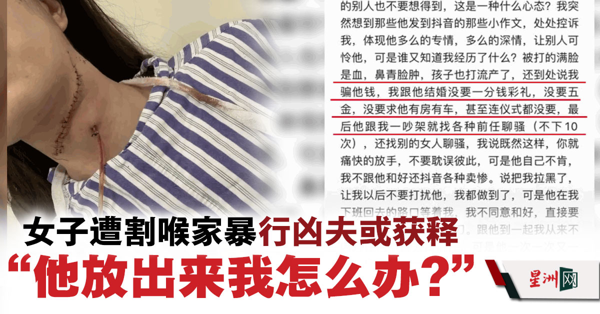 Sin Chew Daily 星洲日報 On Twitter 事发当天,老公在下班路上祈求和好,被女子拒绝后,用水果刀在喉部割了两刀