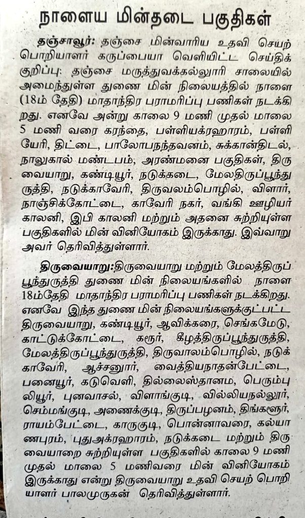 TANGEDCO THANJAVUR SUPERINTENDING ENGINEER TEDC On Twitter tangedco-thanjavur-superintending-engineer-tedc-on-twitter
