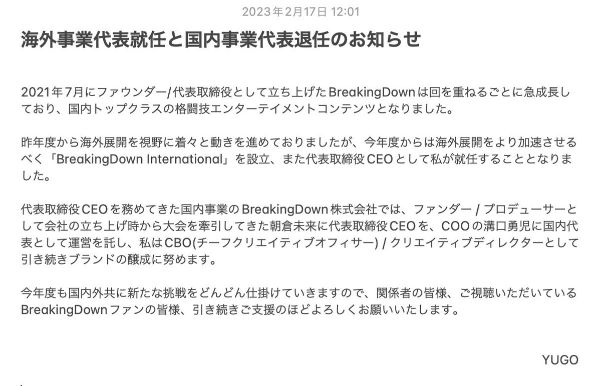 BreakingDown / ブレイキングダウン on Twitter: "RT @yugo_itagaki: 新体制で臨みます"