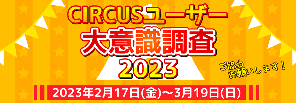 CIRCUS：「D.C.5 ～ダ・カーポ5～」好評発売中！ on Twitter: "日頃からCIRCUSをご愛顧頂きありがとうございます。 ユーザーさまのゲームのご利用状況や傾向をお教え頂き ...