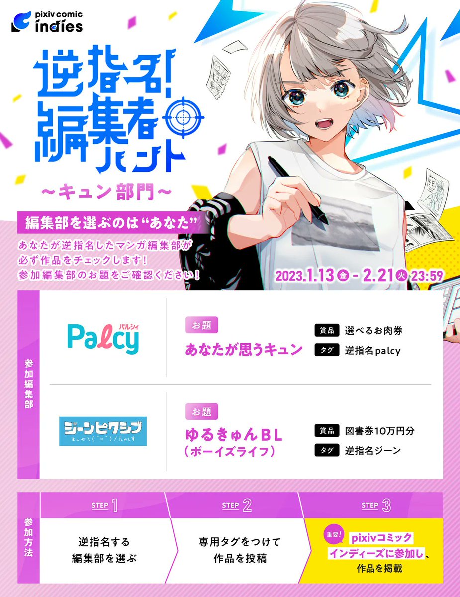 pixiv on Twitter: "💌あなたのキュンエピソード、埋もらせてない？ まだ間に合う💨 「キュンマンガ」をpixivコミックインディーズに掲載すれば、Palcyやジーンピクシブに見 ...