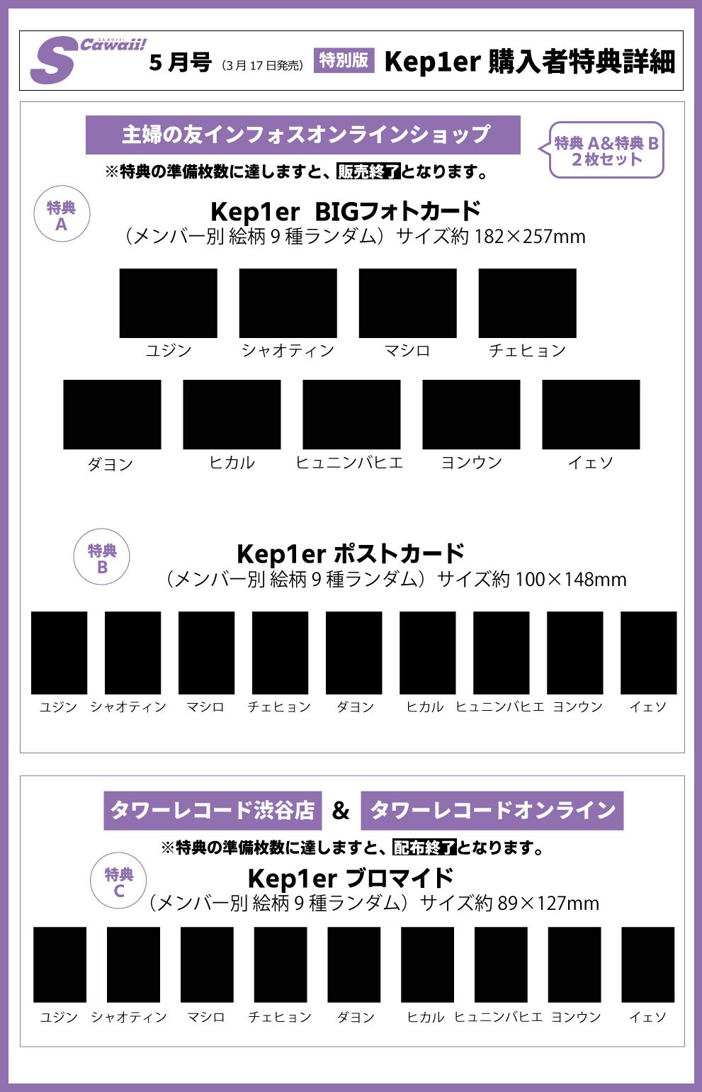 S Cawaii!編集部 on Twitter: "@kep1er_jp @official_kep1er 『S Cawaii! 5月号（特別版）』 2023年3月17日発売 #Kep1er ...
