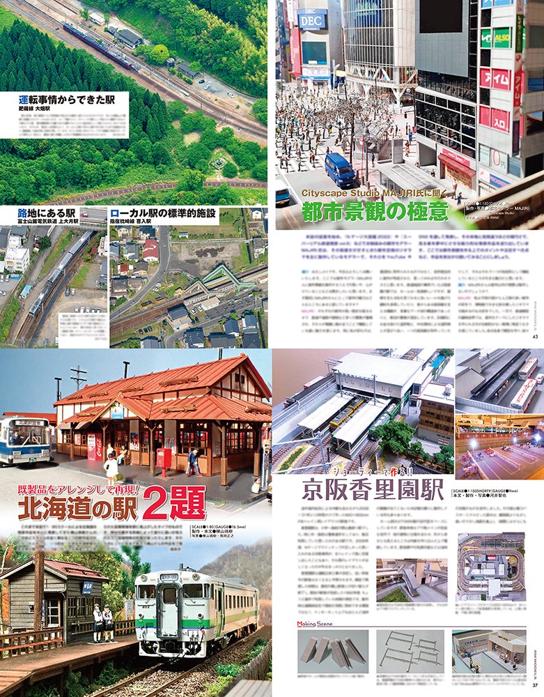 RM MODELS【公式】 on Twitter: "21日はRM MODELS 331号の発売日！特集は「駅前の『鉄』学」 鉄道模型の情景でも、駅はランドマークとなる大切な要素…今回はそんな ...