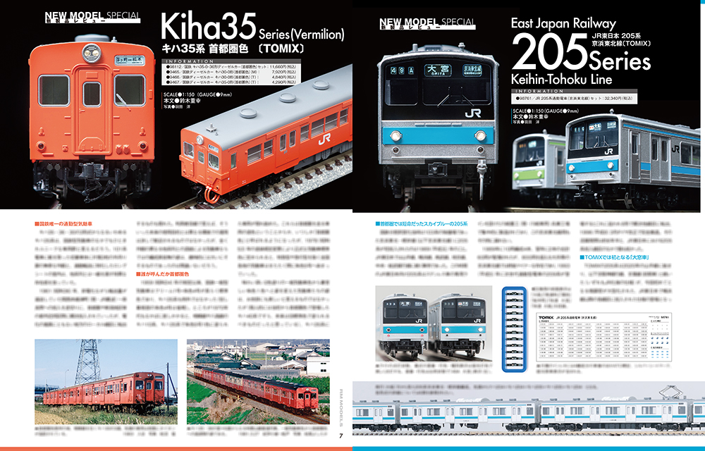 RM MODELS【公式】 on Twitter: "21日はRM MODELS 331号の発売日！特集は「駅前の『鉄』学」 鉄道模型の情景でも、駅はランドマークとなる大切な要素…今回はそんな ...