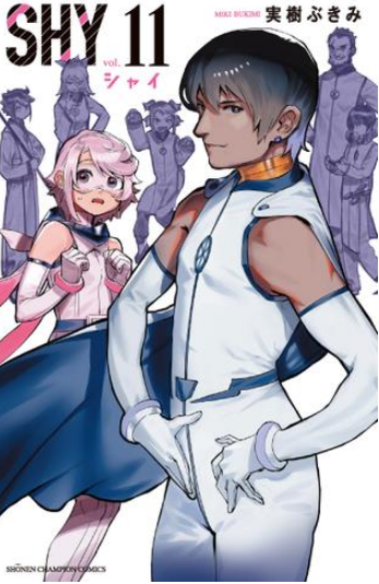 まんだらけ札幌店 on Twitter: "【少年コミック買取情報】（札幌店限定） SHY並品 4~17巻 250円強化買取中！ ⚠️可愛すぎ注意 恥ずかしがり屋のヒーローが可愛すぎる漫画 ...